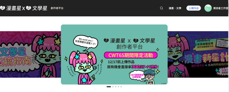 「教學」2024 台灣網路漫畫投稿平台推薦， beanfun!漫畫星，漫畫投稿教學 - Sacres薩克雷斯｜藝術創作市集活動 ‧ 美食旅遊吸貓之旅，加入喵喵教一起吸貓吧！