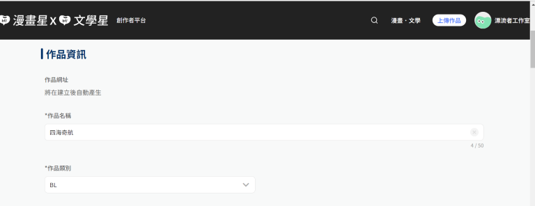 「教學」2024 台灣網路漫畫投稿平台推薦， beanfun!漫畫星，漫畫投稿教學 - Sacres薩克雷斯｜藝術創作市集活動 ‧ 美食旅遊吸貓之旅，加入喵喵教一起吸貓吧！