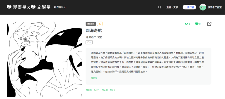 「教學」2024 台灣網路漫畫投稿平台推薦， beanfun!漫畫星，漫畫投稿教學 - Sacres薩克雷斯｜藝術創作市集活動 ‧ 美食旅遊吸貓之旅，加入喵喵教一起吸貓吧！