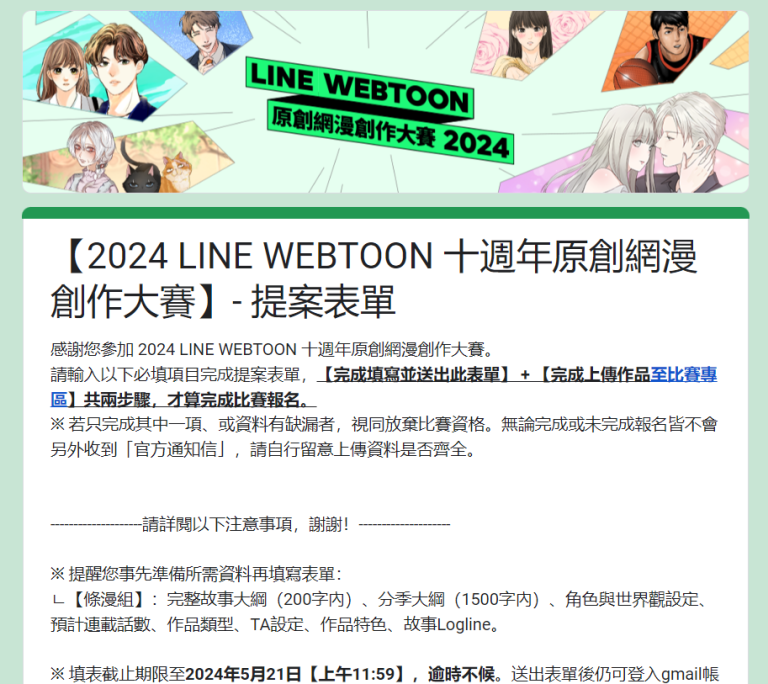 2024 Line Webtoon十週年原創網漫創作大賽投稿教學《台灣網路漫畫投稿平台推薦》 - Sacres薩克雷斯｜藝術創作市集活動 ...