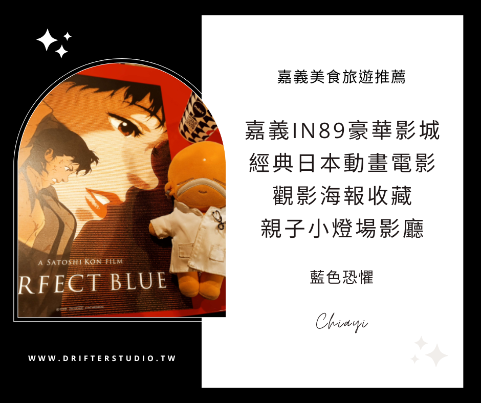 2024《藍色恐懼：4K數位修復版》，嘉義IN89豪華影城第四週特典國際版海報收藏，BoomBoom親子影廳 - Sacres薩克雷斯｜藝術創作市集活動 ‧ 美食旅遊吸貓之旅，加入喵喵教一起吸貓吧！